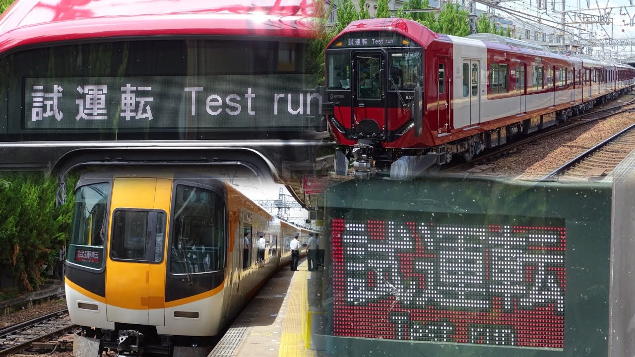 【近鉄】8A系･8A15編成の新製後試運転と22000系･AL15の車輪交換試運転 - YouTube