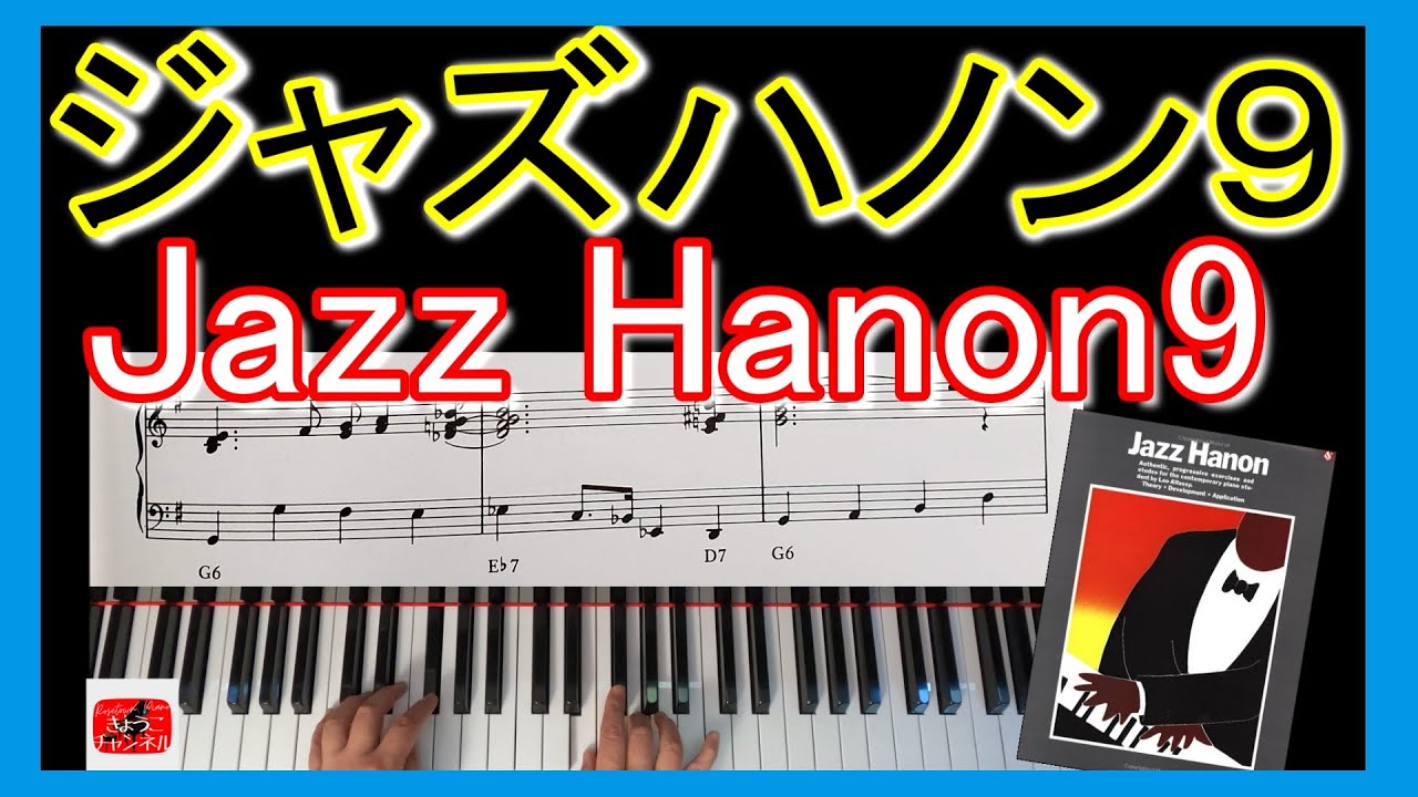 ジャズハノン9番 ウォーキングベース Jazz Hanon No.9 by Leo Alfassy Walking Bass ピアノ 初心者 ...
