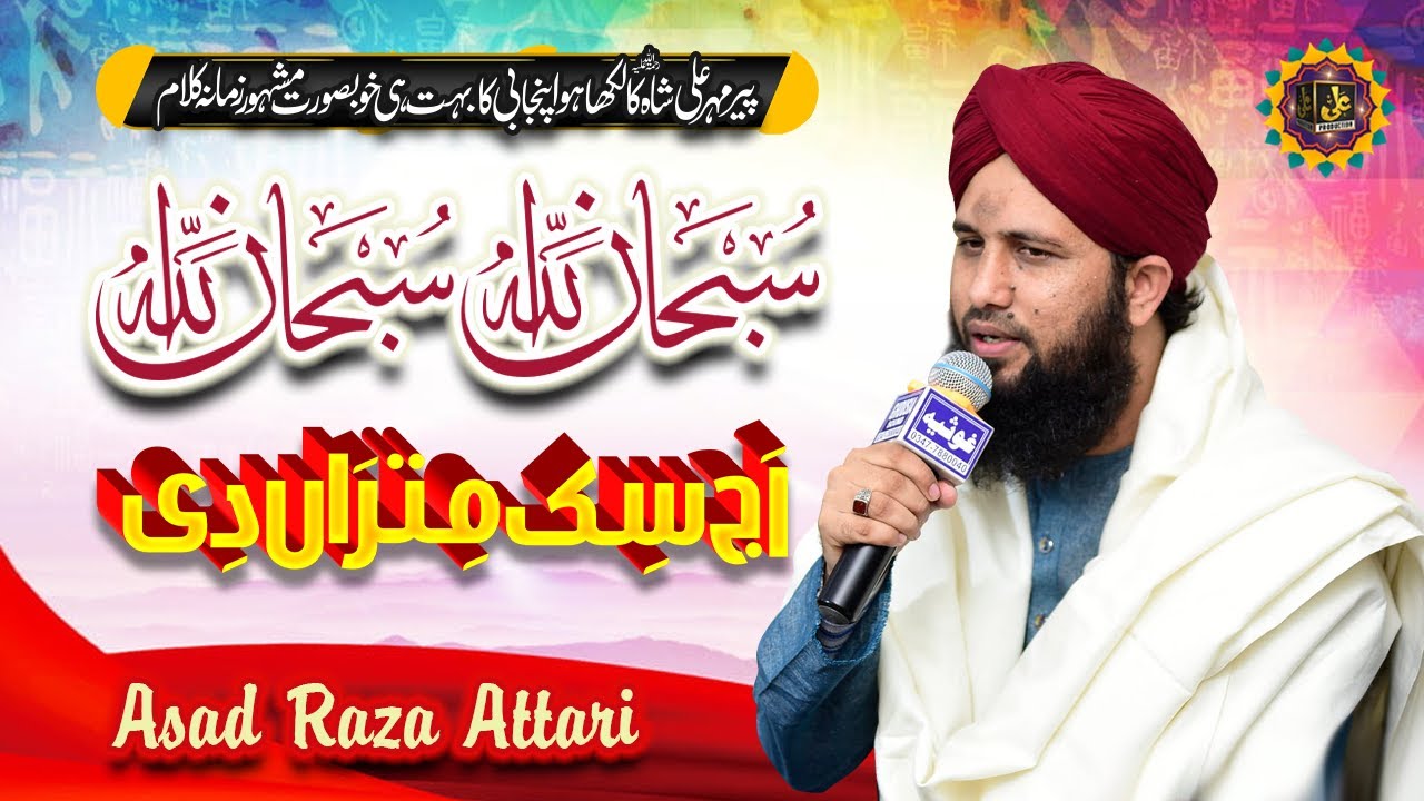 Asad Raza Attari - Best Naat 2021 - Aj Sik Mitran Di - Subhan Allah ...