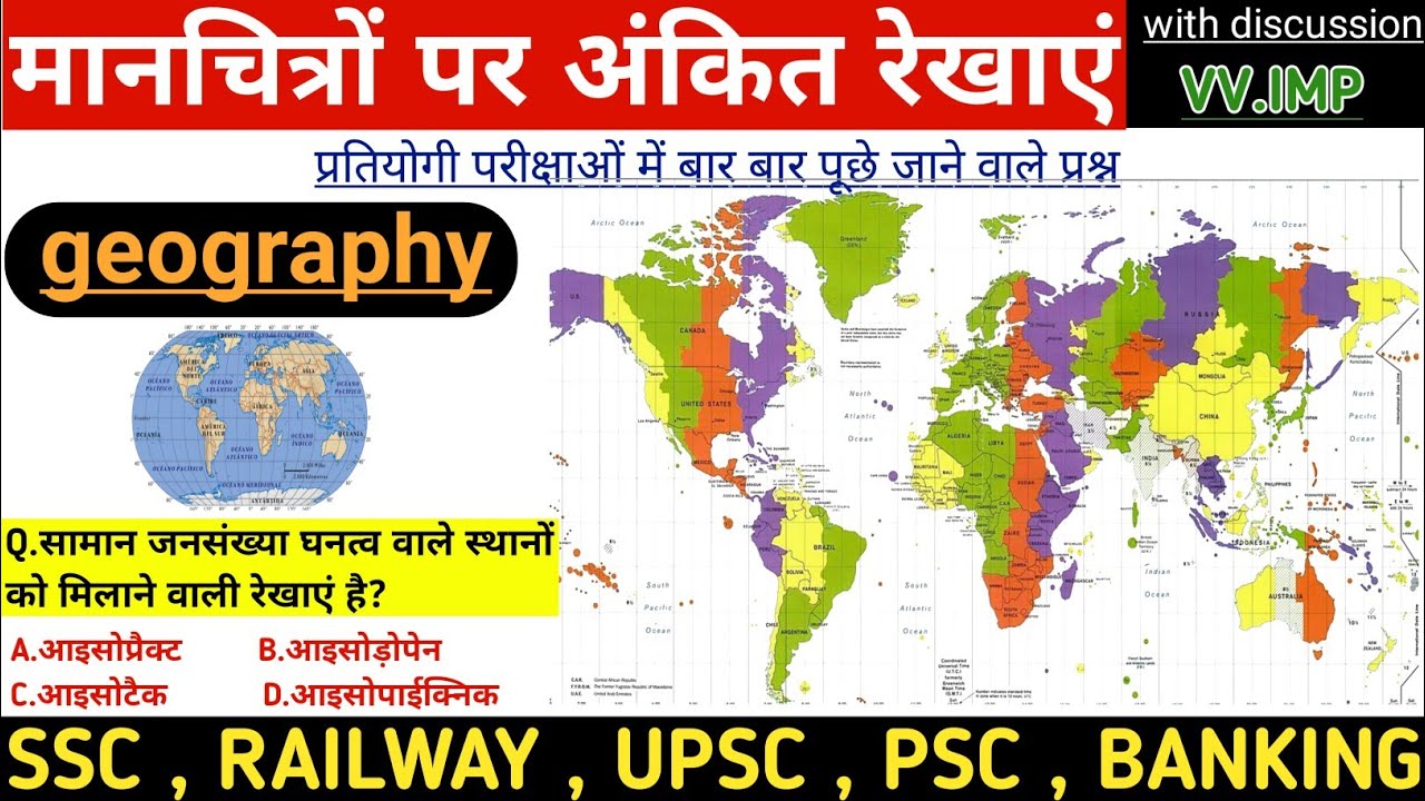 मानचित्रों पर अंकित रेखाएं | Geography | map lines | GK | SSC, UPSC ...
