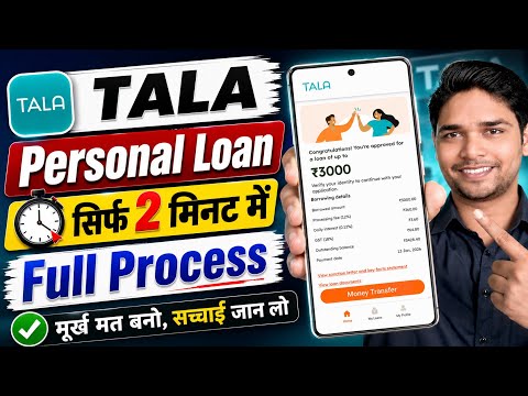 Tala Loan App Review | Tala Loan App Se Loan Kaise Le | Tala Loan App Fake or Real