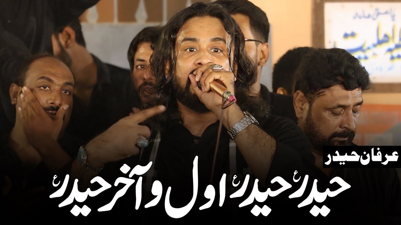 Mola Ali Noha | Haider Haider Awal O Akhir Haider | Irfan Haider | 21 ...