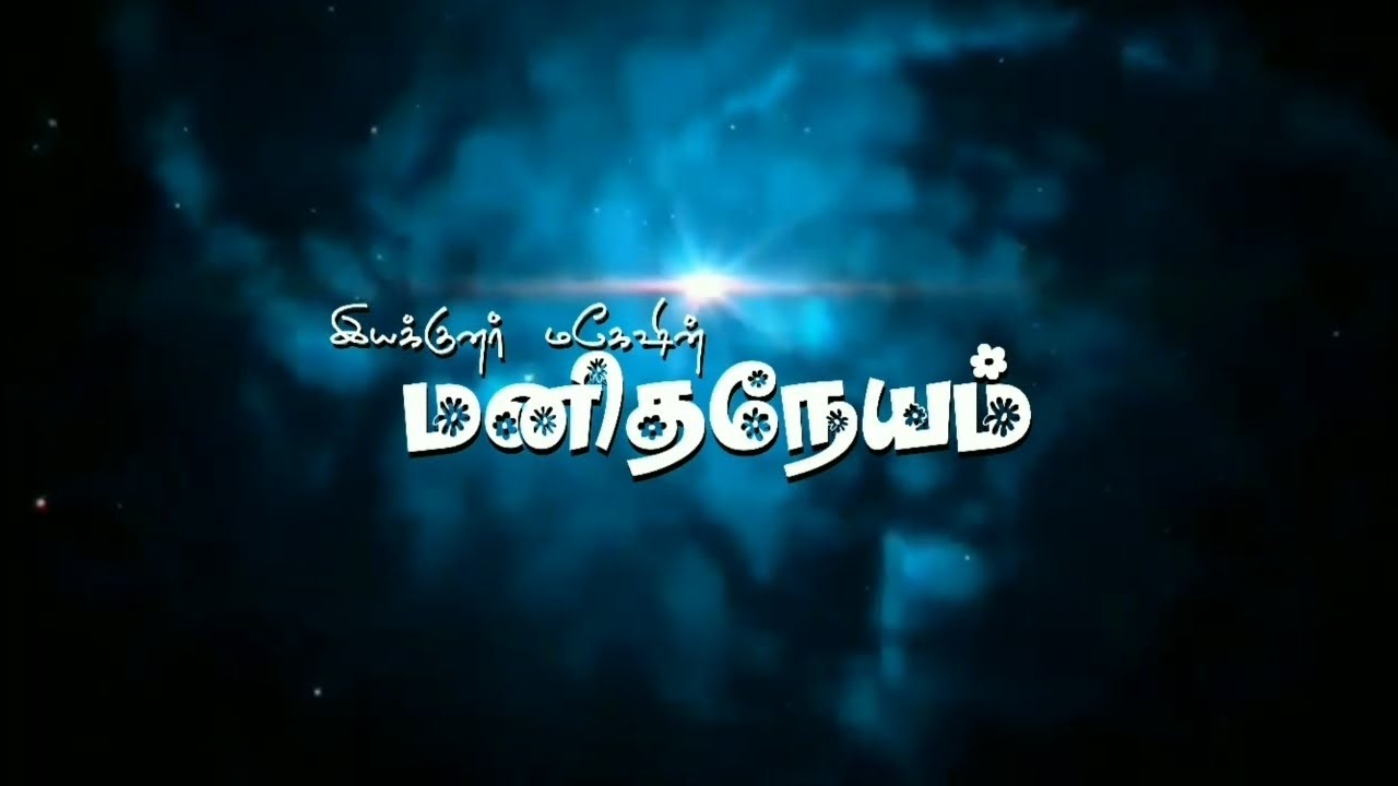 manithaneyam #shortflim2023 #tamil #trailer || director by : mahesh ...