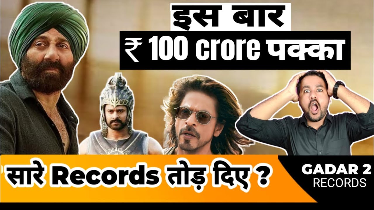 Gadar 2 ने सारे Records तोड़ दिए ? | Gadar 2 Review | Sunny Deol ...
