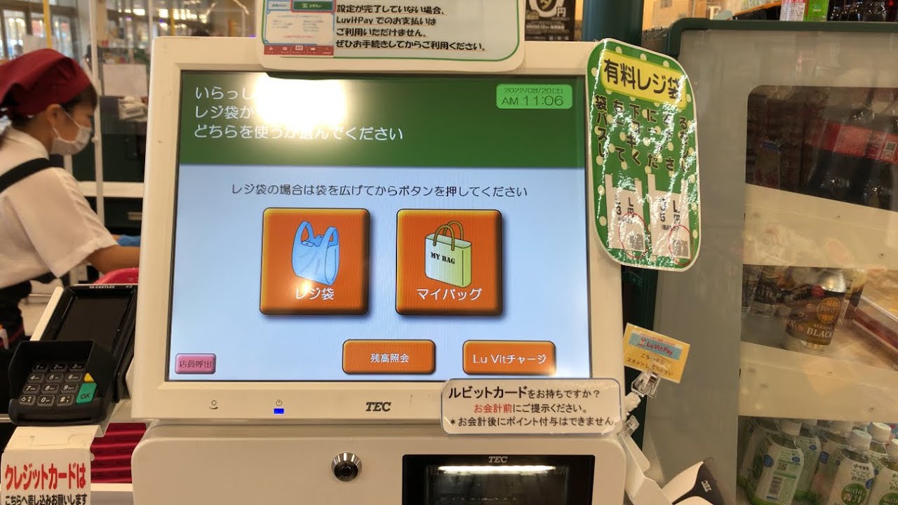 【石川県 金沢市】スーパーマーケットバロー 大桑店 セルフレジ（Lu Vitチャージあり／電子マネーLu Vitで支払い） - YouTube
