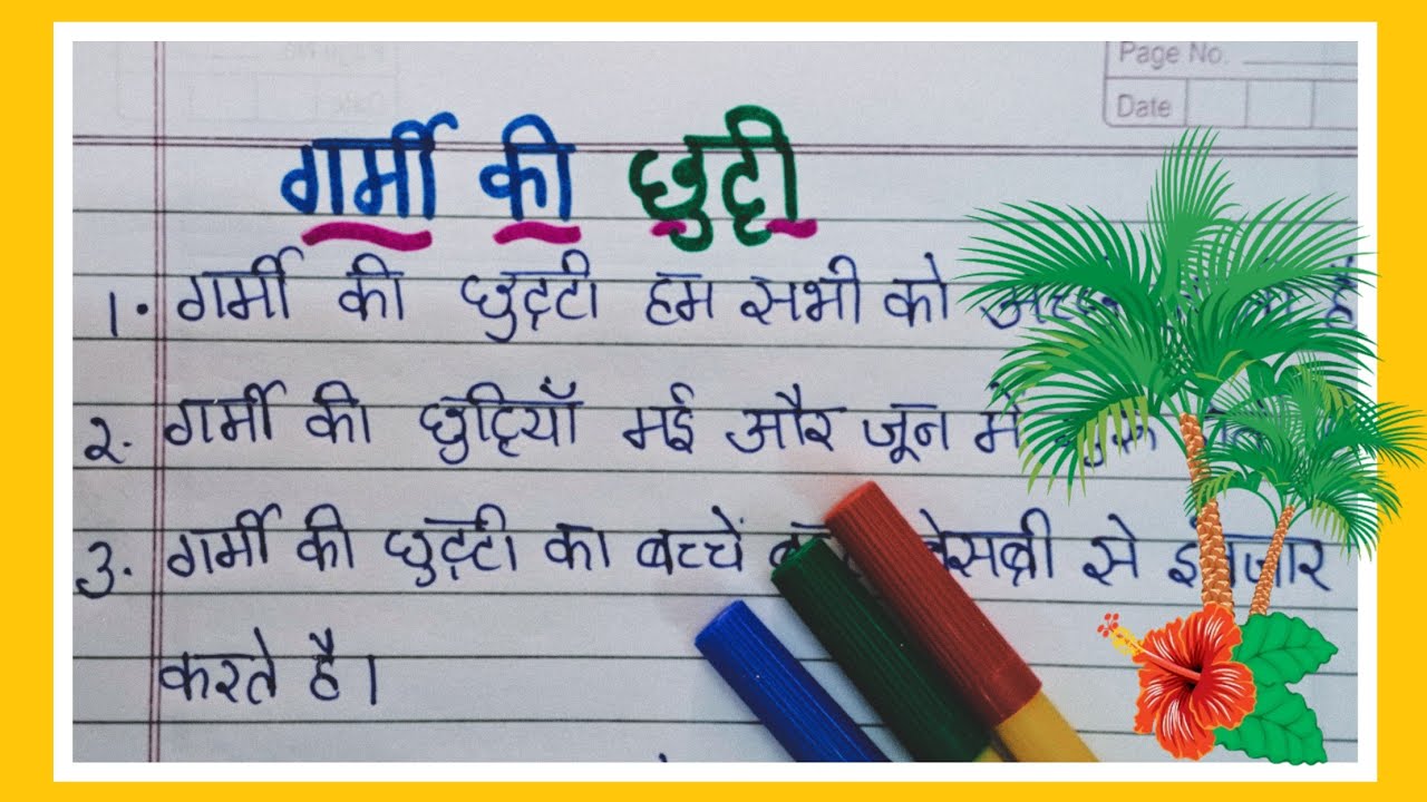 गर्मी की छुट्टी पर निबंध/Garmi ki Chutti Par Nibandh /10 Line Essay On ...