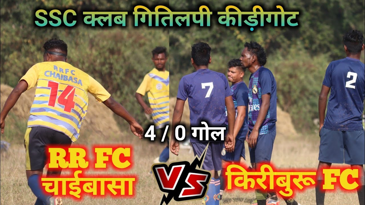 RR FC Chaibasa Vs Kiriburu Fc | 1 st Round | At - Gitilpi Girigot ...