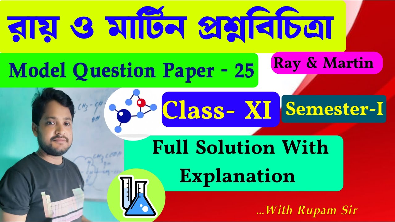 Ray & Martin Qestion Bank।।Model Question Paper-25 Solution || Class-XI ...