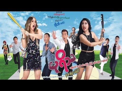 ပုရိသ - Nay Chi Oo - Khine Thin Kyi ( OFFICIAL TRAILER ) - YouTube