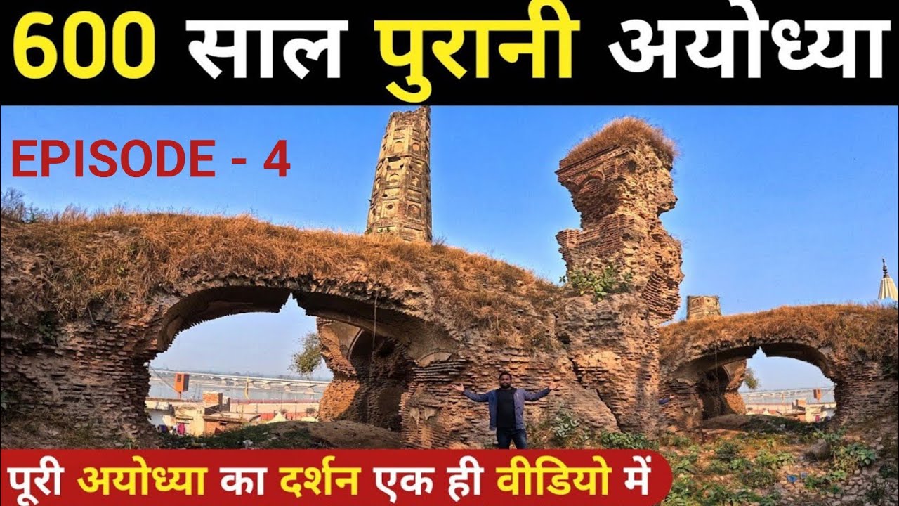 600 Years Old Ayodhya । Rammandir Ayodhya। Ancient Temple Of Ayodhya ...