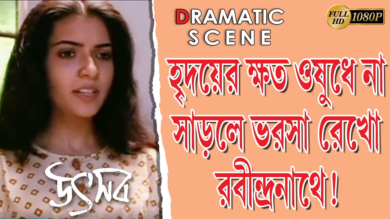 Utsab | উৎসব | Dramatic Scene | Prasanjit | Rituparna | Madhavi ...