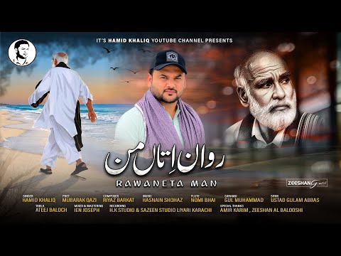 Hamid Khaliq|New Balochi Song|Rawaneta Man