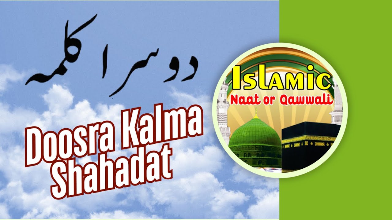 Doosra Kalma | Kalma Shahadat | Islamic Kalimas in Arabic - YouTube