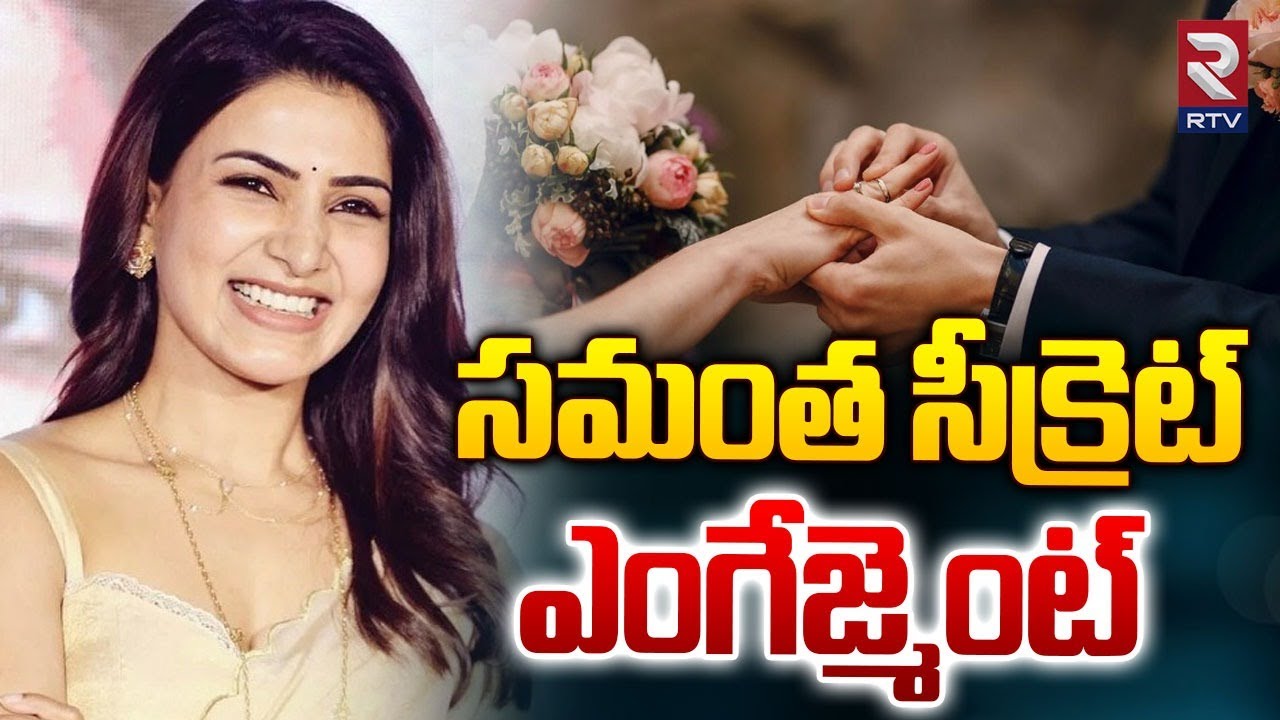 సమంత సీక్రెట్ ఎంగేజ్‌మెంట్ | Samantha Secret Engagement | Samantha ...