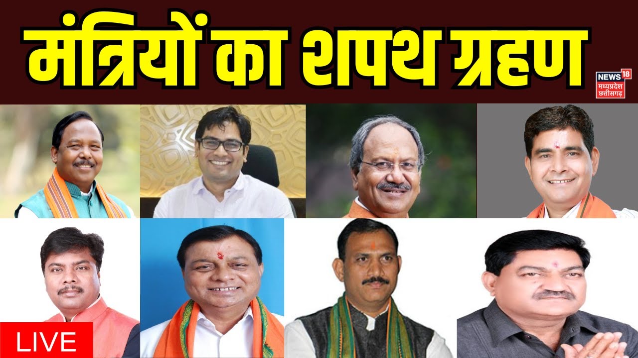 🟢 Chhattisgarh Cabinet Ministers Oath Taking Ceremony LIVE: CG News ...