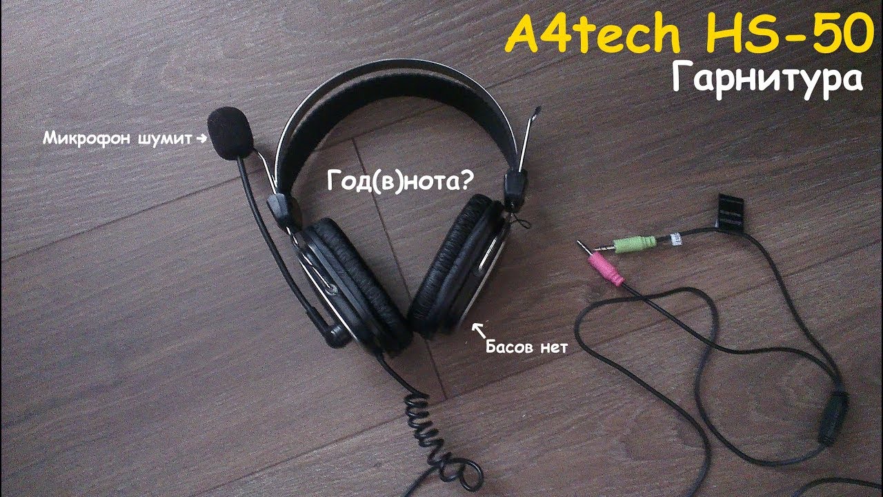 Гарнитура A4tech HS-50 обзор - оценка звучания наушников и качества ...