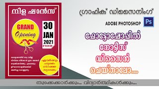 How to design a notice in Photoshop- Malayalam | Doovi