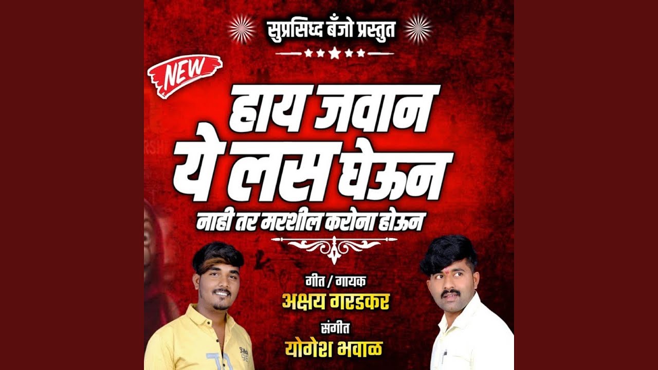 Hay Jawan Ye Las Gheun Nahi Tar Marashil Corona Houn - YouTube