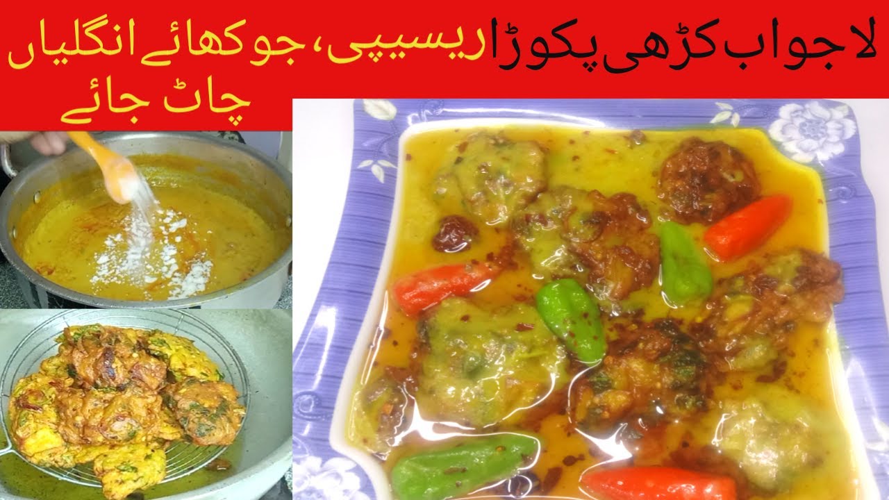 cury pakora banane ka tarika | how to make cury pakora pakistani style ...