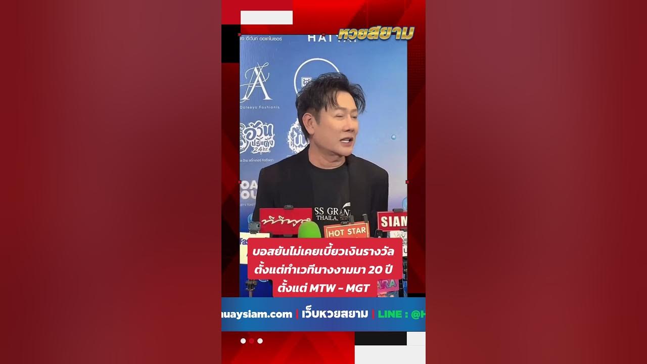 ยังไง ! ซูริ ซูซานน่า รอง 1 MUT 2024 ยังไม่ได้เงินรางวัล - แม่ปุ้ย TPN แจงทำไมยังไม่จ่าย ? - YouTube