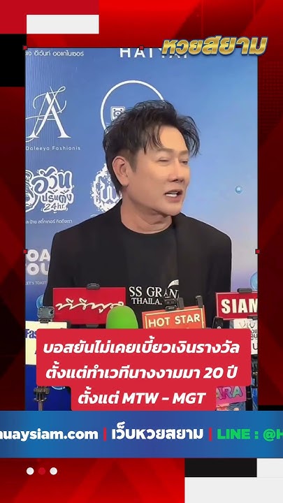 ยังไง ! ซูริ ซูซานน่า รอง 1 MUT 2024 ยังไม่ได้เงินรางวัล - แม่ปุ้ย TPN แจงทำไมยังไม่จ่าย ? - YouTube