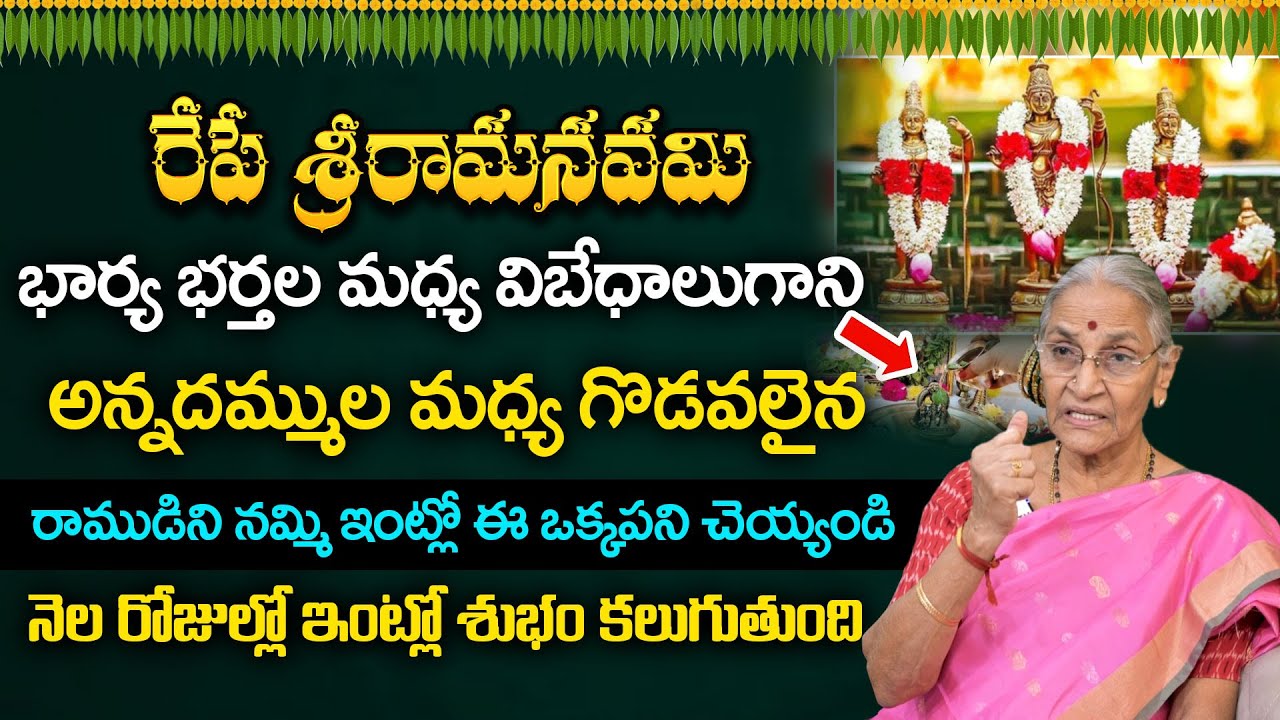 Anantha Laxmi About Sri Rama Navami 2025 Importance and Significance ...