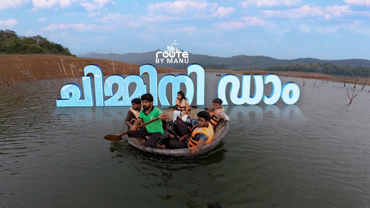 ചിമ്മിനി ഡാം | Thrissur Chimmini Dam | Kerala Tourism - YouTube