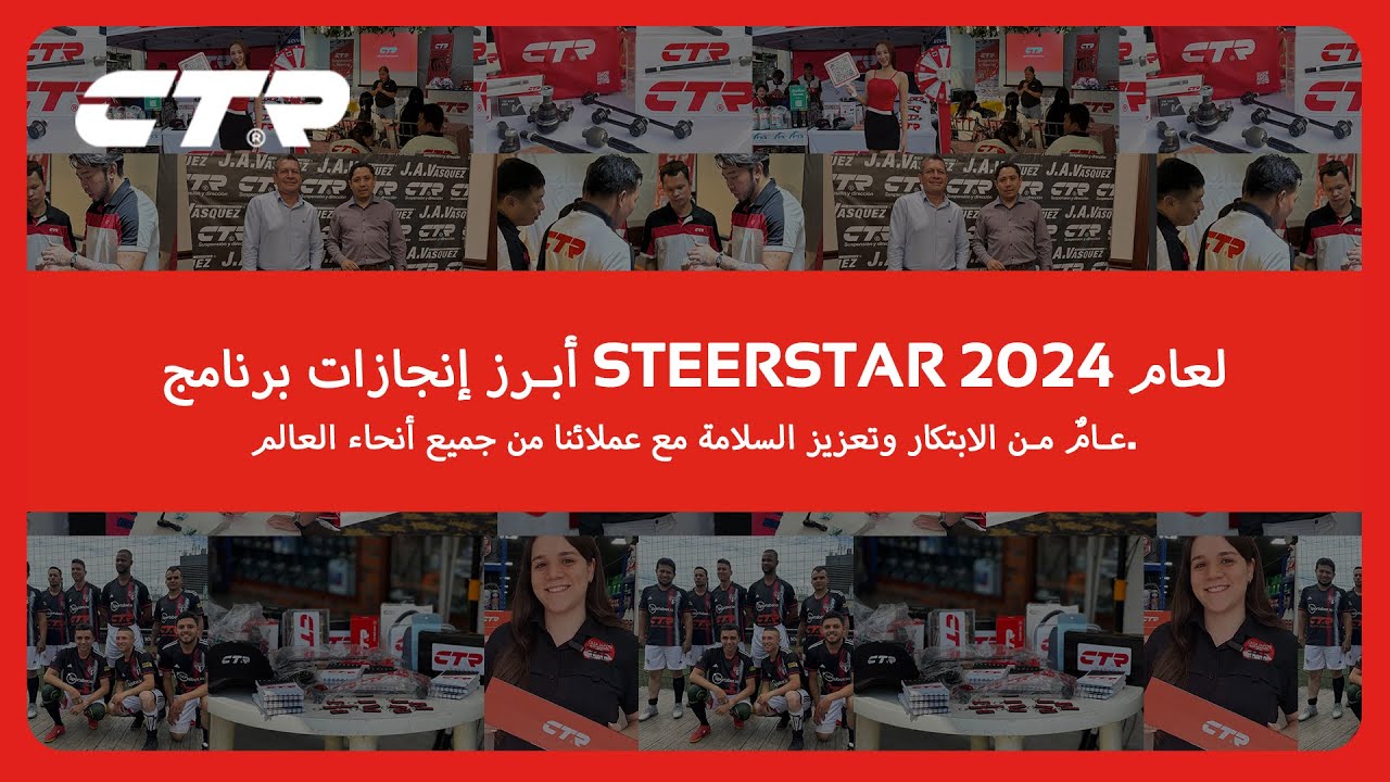جمعت حملة SteerStar بين شركة CTR وعملائنا المميزين - YouTube