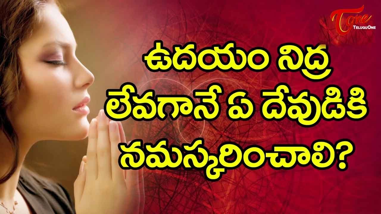 Which God to Be Devoted In The Early Morning? | Danturi Pandarinath ...