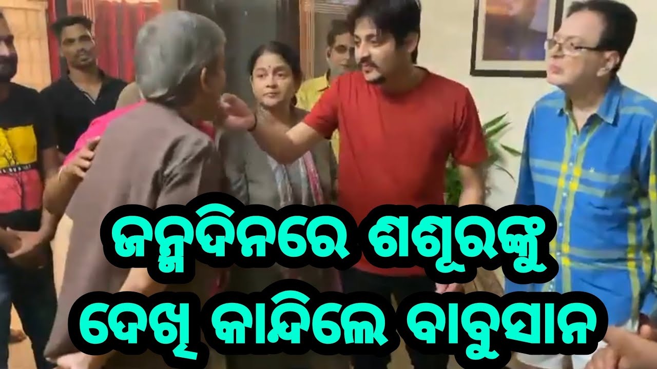 Hero Babushan Mohanty cake cutting with his Sasura Father in law very ...
