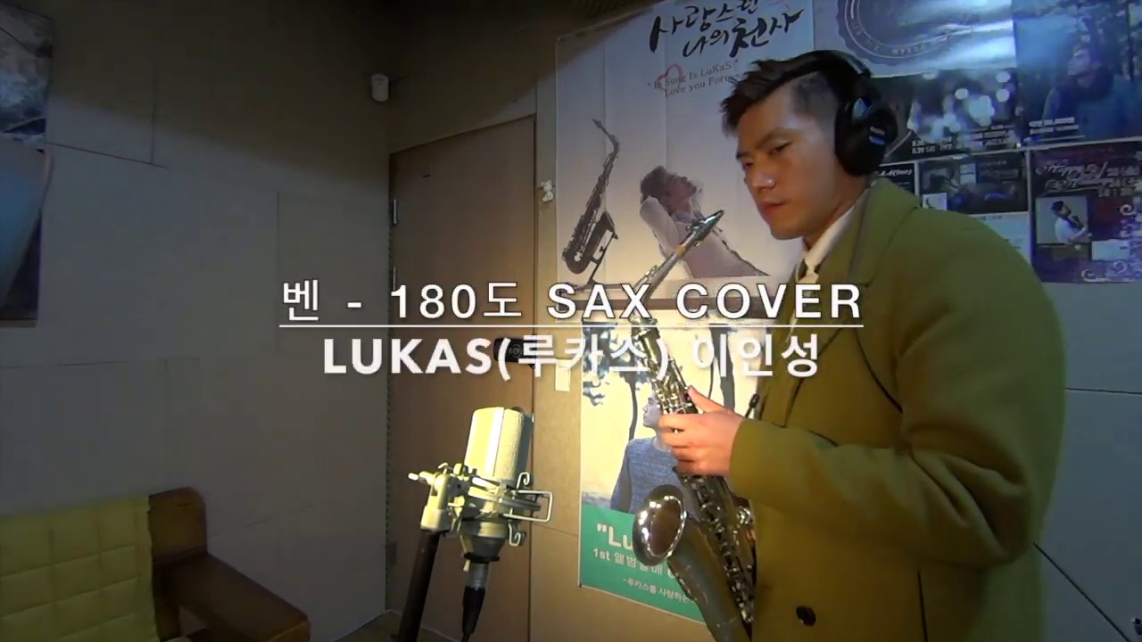벤 - 180도 sax cover LuKas Insung Lee 루카스 이인성 - YouTube
