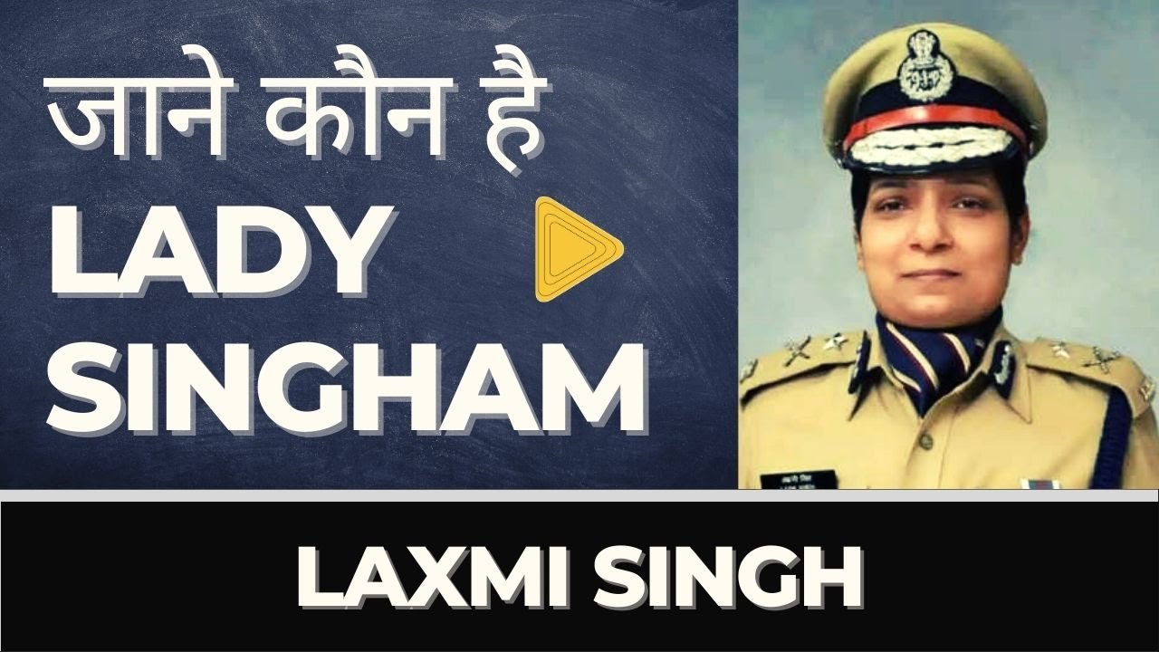 UP की पहली महिला police commissioner- Laxmi Singh - YouTube