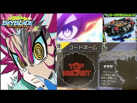Beyblade Burst Sparking News: Main Antagonist Revealed Lane Valhalla ...