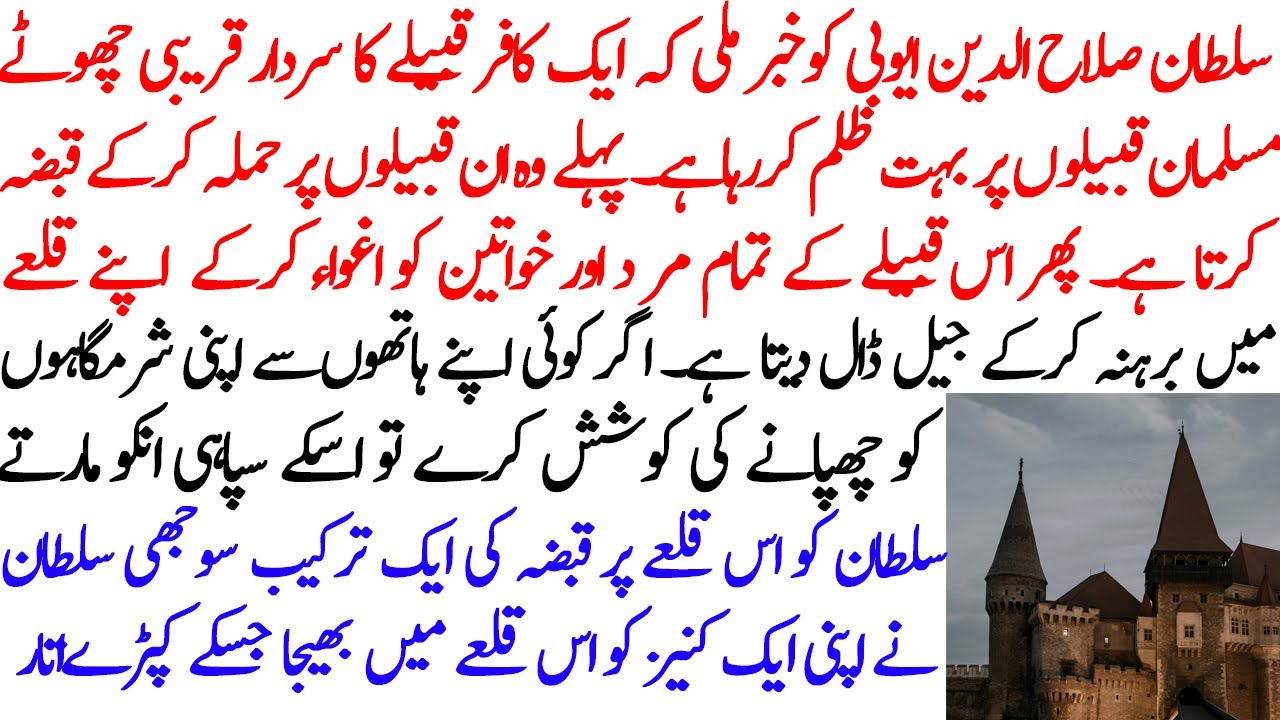 A wisdom story of bad ruler in Sutan Salahuddin ayyubi region | Sabaq ...