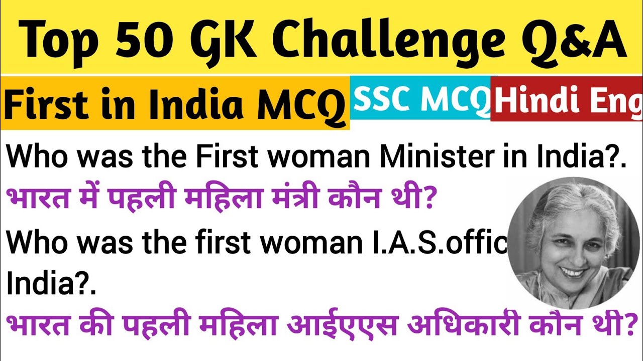 First In India | Important Static Gk | bharat me pehla | First In India ...