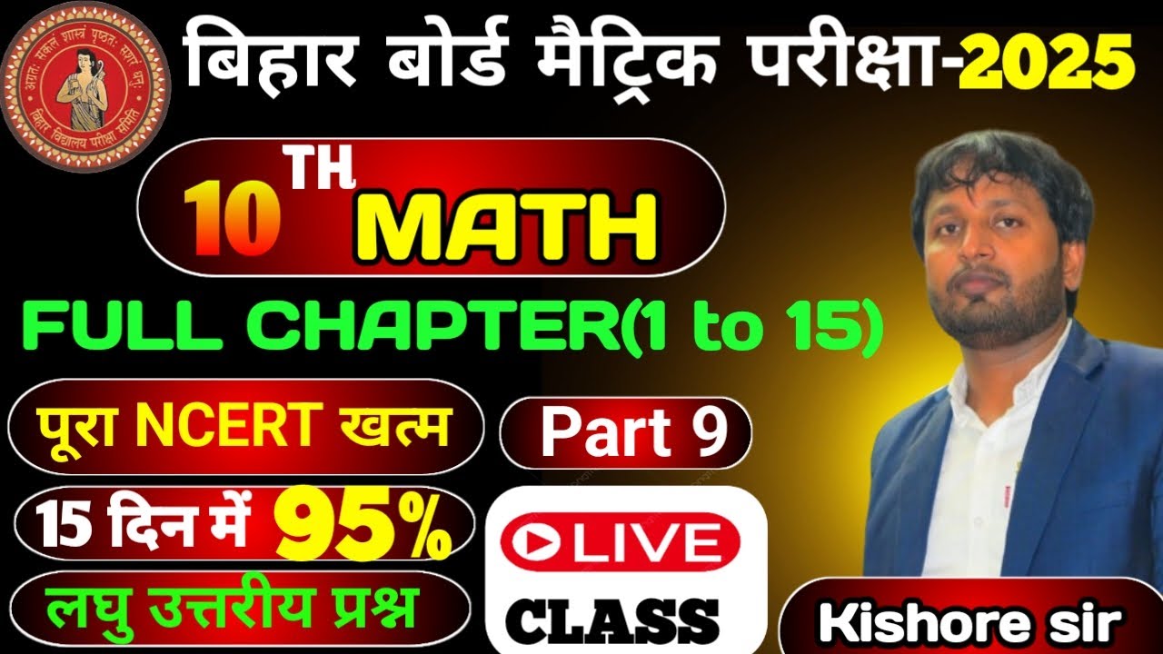 CLASS 10th MATHS CHAPTER 07 CO 0RDINATE GEOMETRY FOR BIHAR BOARD MATRIC ...
