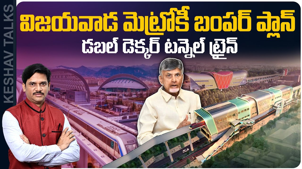 Double Decker Metro for Vijayawada! 🚆 AP’s First Underground Wonder ...
