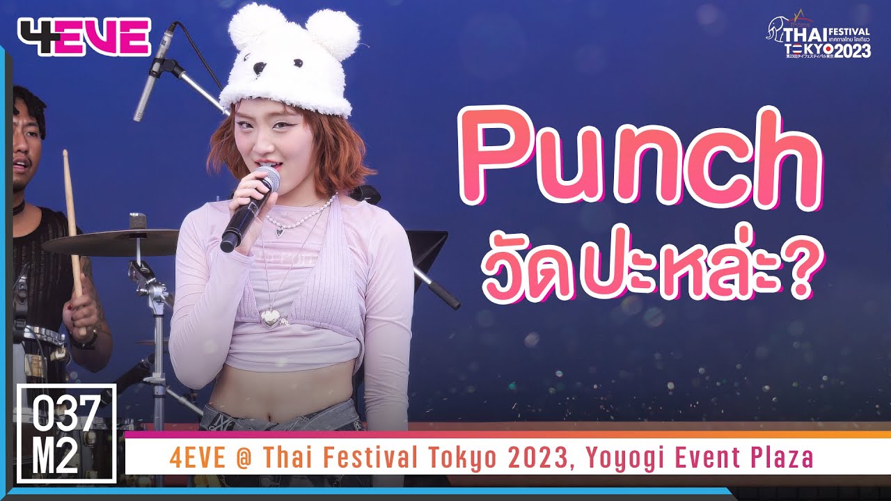 4EVE Punch - วัดปะหล่ะ? @ Thai Festival Tokyo 2023, Yoyogi Event Plaza ...