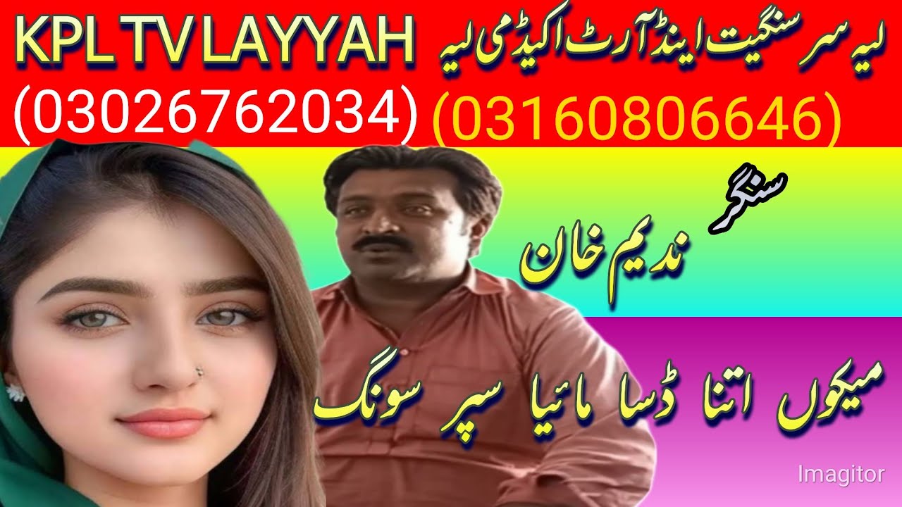 Mekon Atna Dasa Maiya Singer Nadeem Khan (BY KPL TV LAYYAH) - YouTube