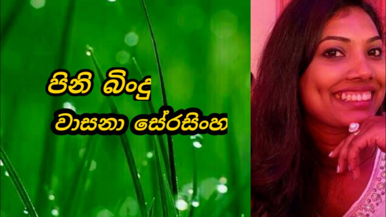 Pini Bindu🌻💙 Lyrics Video (පිනි බිංදු) - Wasana Dilrukshi Serasinghe - YouTube