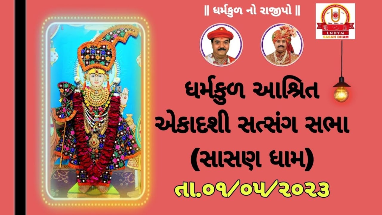 Dharmakul Ashrit Ekadashi Satsang Sabha Sasan Dham | 15 | Pramod Bhagat ...