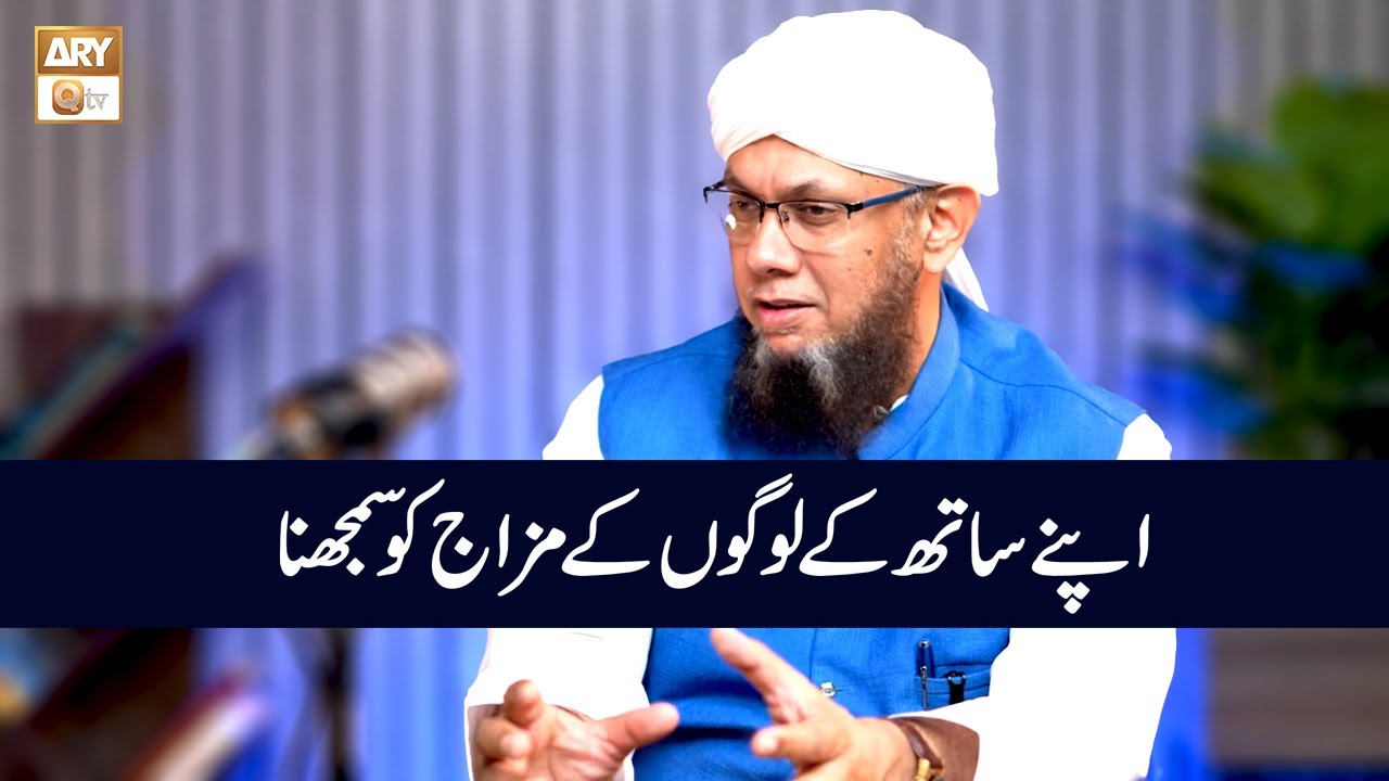 Har Aik say Uske Mizaj Mutabiq Baat Karna | Shaikh Mufti Tauqeer - YouTube