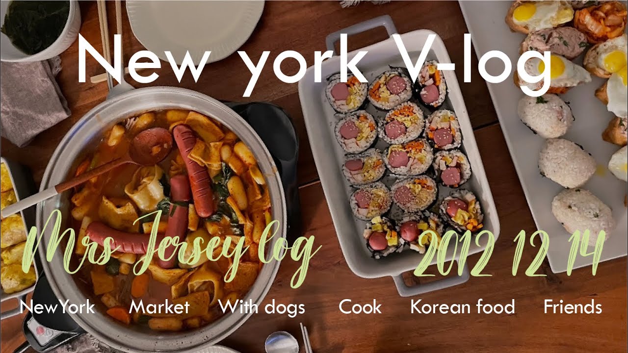 [V-log] New York, 친구집 가기, 분식데이, Mala Project, 동치미만들기 - YouTube