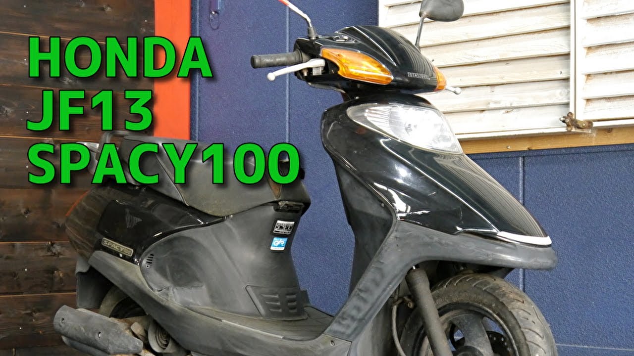 HONDA JF13 SPACY100 スペイシー100 参考動画 - YouTube