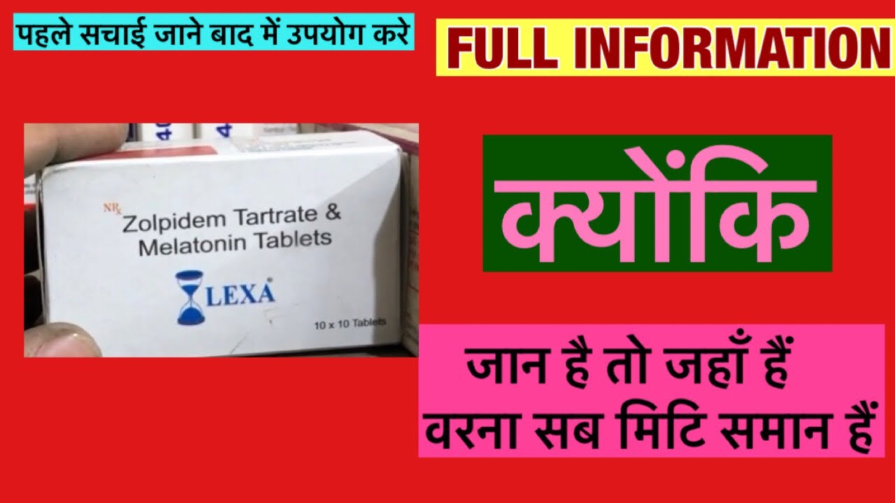Lexa Tablet Full Information In Hindi | Uses | Side effects | Dosage ...