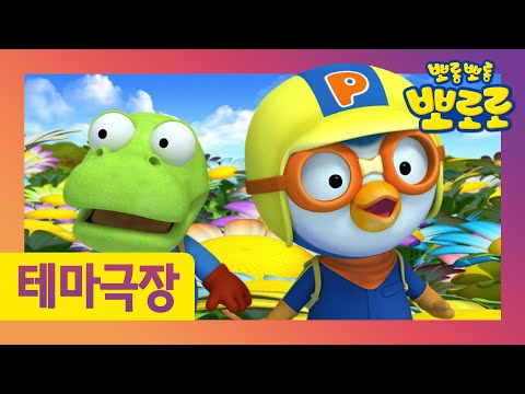 Kids Animation | Let's go on a picnic! | Pororo Story for kids - YouTube