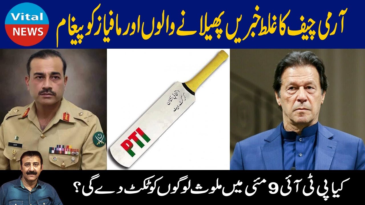 Army promises all necessary support to ECP| By Ali Ather Vitalnews ...