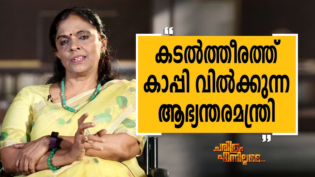 B. Sandhya IPS - 28 | Charithram Enniloode 2441 | B. Sandhya | Safari ...