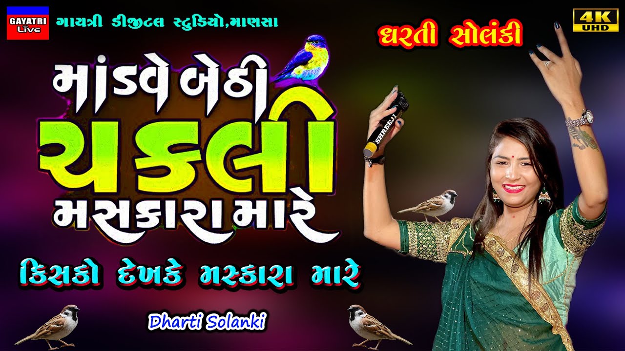 Dharti Solanki-Modve Bethi Chakli-Live Garba Program 2023 Non Stop-New ...