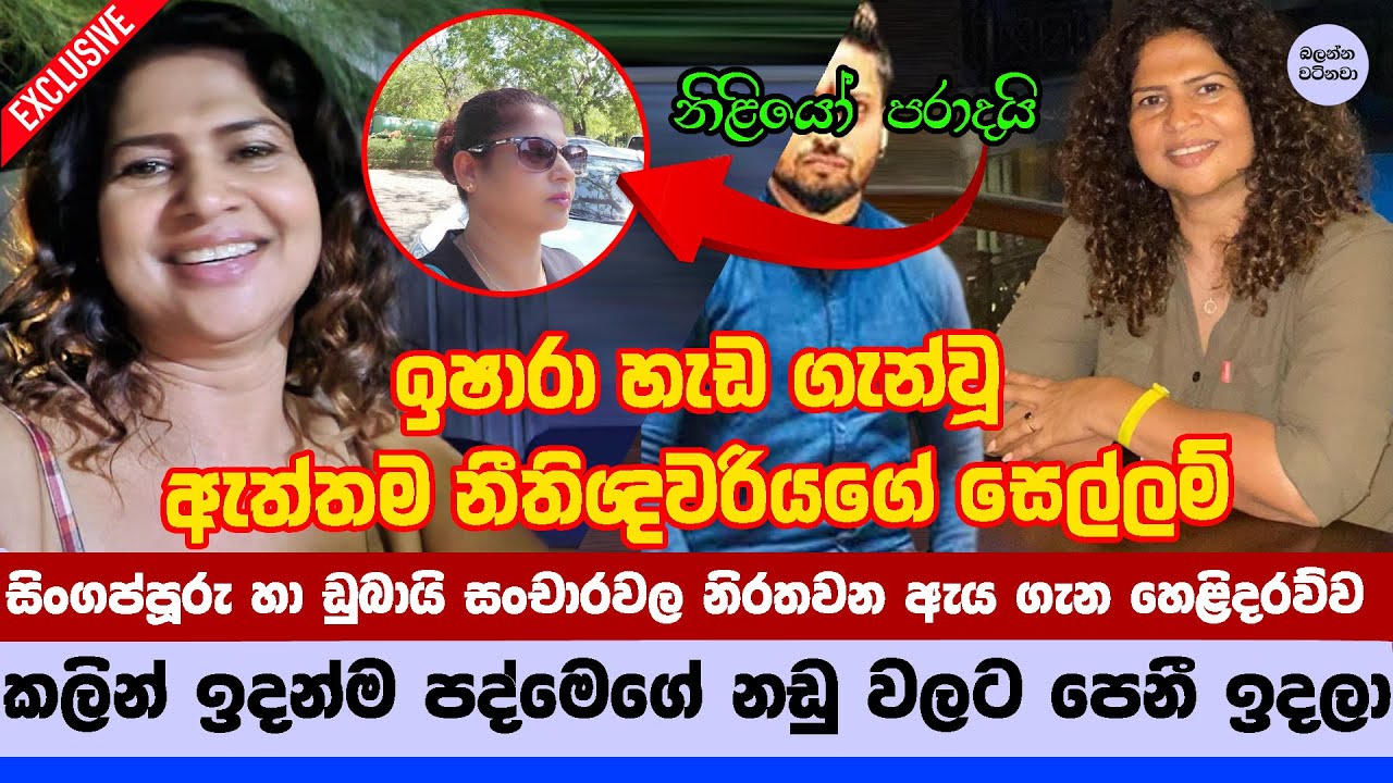 🔥 සැකකාර නීතිඥවරිය මින්පෙර පද්මේගේ නඩුවලට පෙනී ඉඳලා - Thamara ...